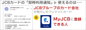 JCBカードは、即時利用通知あり！メールが来ないケースの推測。通知設定方法もご紹介。｜クレカぐらし