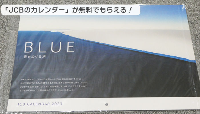 JCBゴールドを使いこなす！9個のオススメサービスで年会費を大きくペイ出来る！｜クレカぐらし