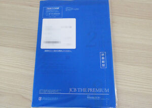 JCBゴールド以上でもらえる会員誌「JCB THE PREMIUM」をご紹介。送付を停止する方法も。｜クレカぐらし