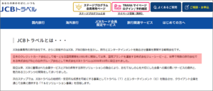 JCBトラベルの国内宿泊オンライン予約は事実上、JTB。かつ、ポイント最大5倍もらえる穴場サービス！｜クレカぐらし